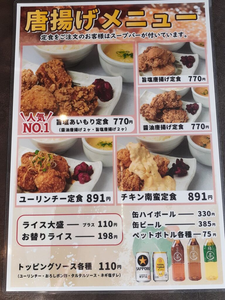 唐揚げ食べ放題！！！「唐揚げ専門店 むらかみ」に行ってきた！