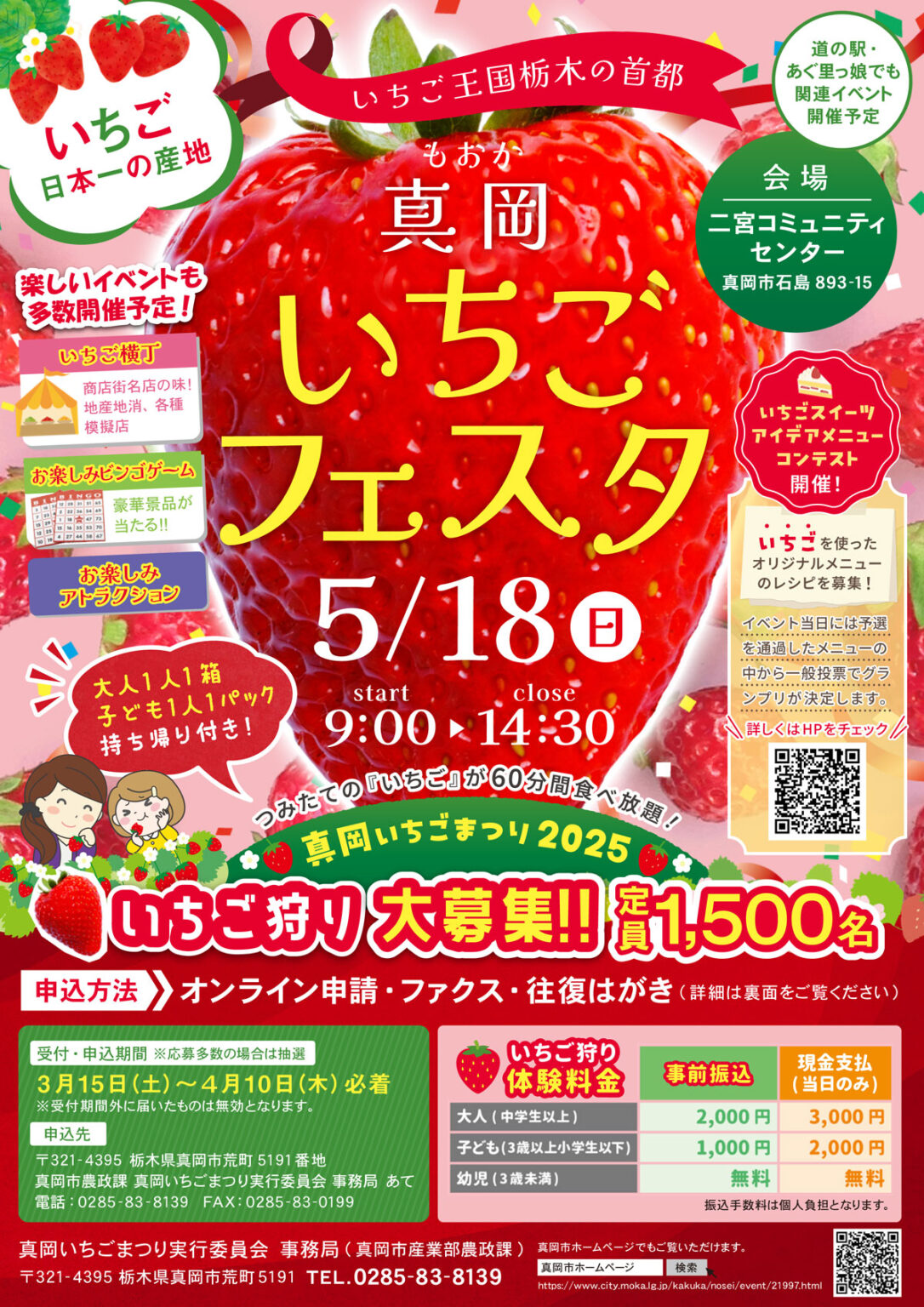 真岡市のいちごまつり！真岡いちごフェスタ2025は5月18日(日)開催！